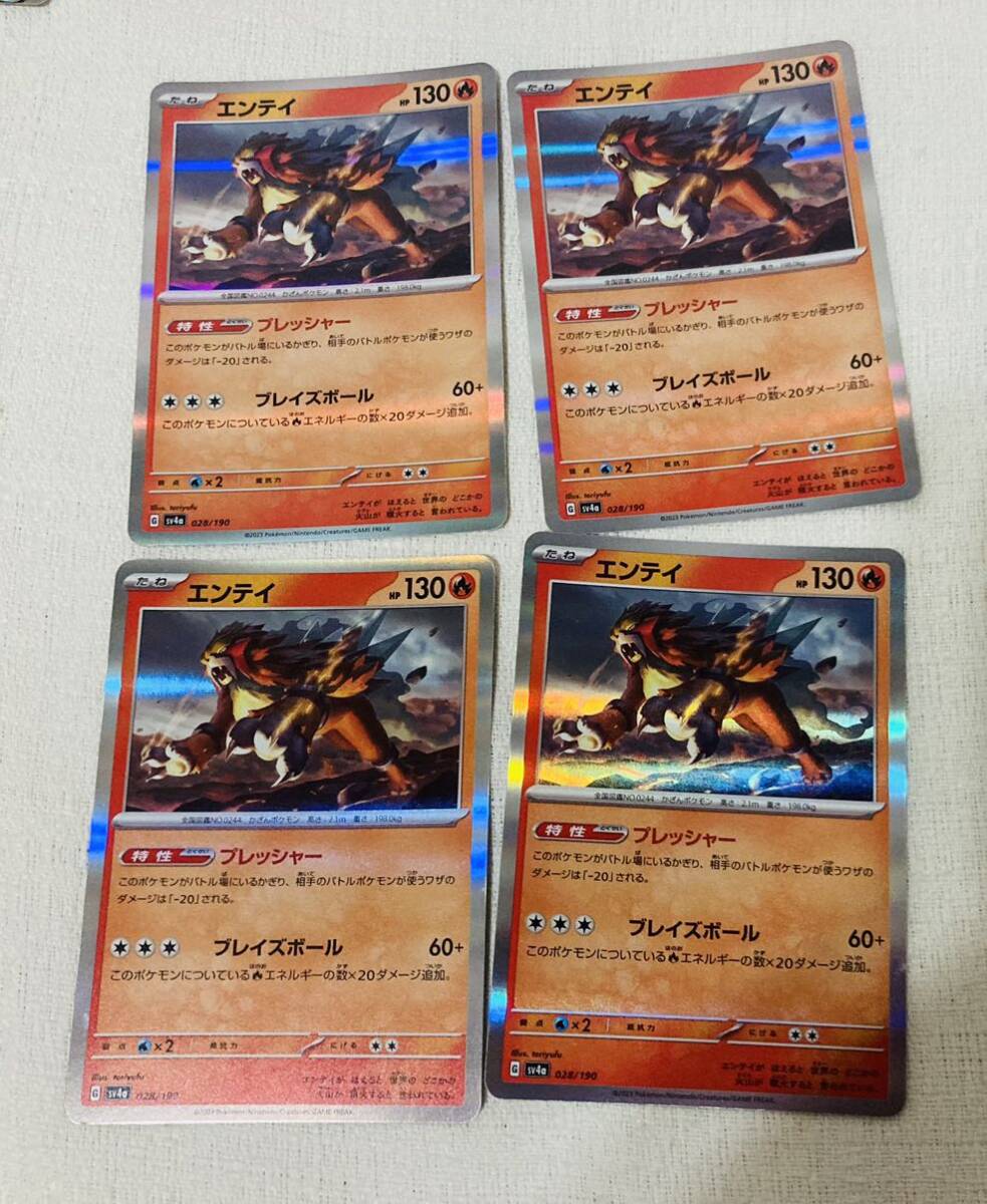 Yahoo!オークション - ポケモンカード エンテイ sv4a キラ 4枚