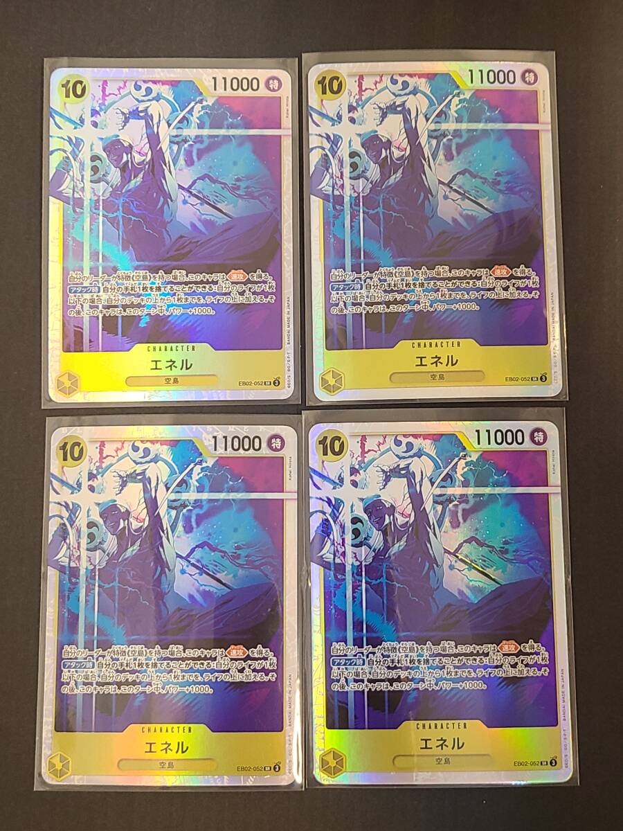 Yahoo!オークション - 137-E59) ワンピースカードゲーム エネル EB02-0...