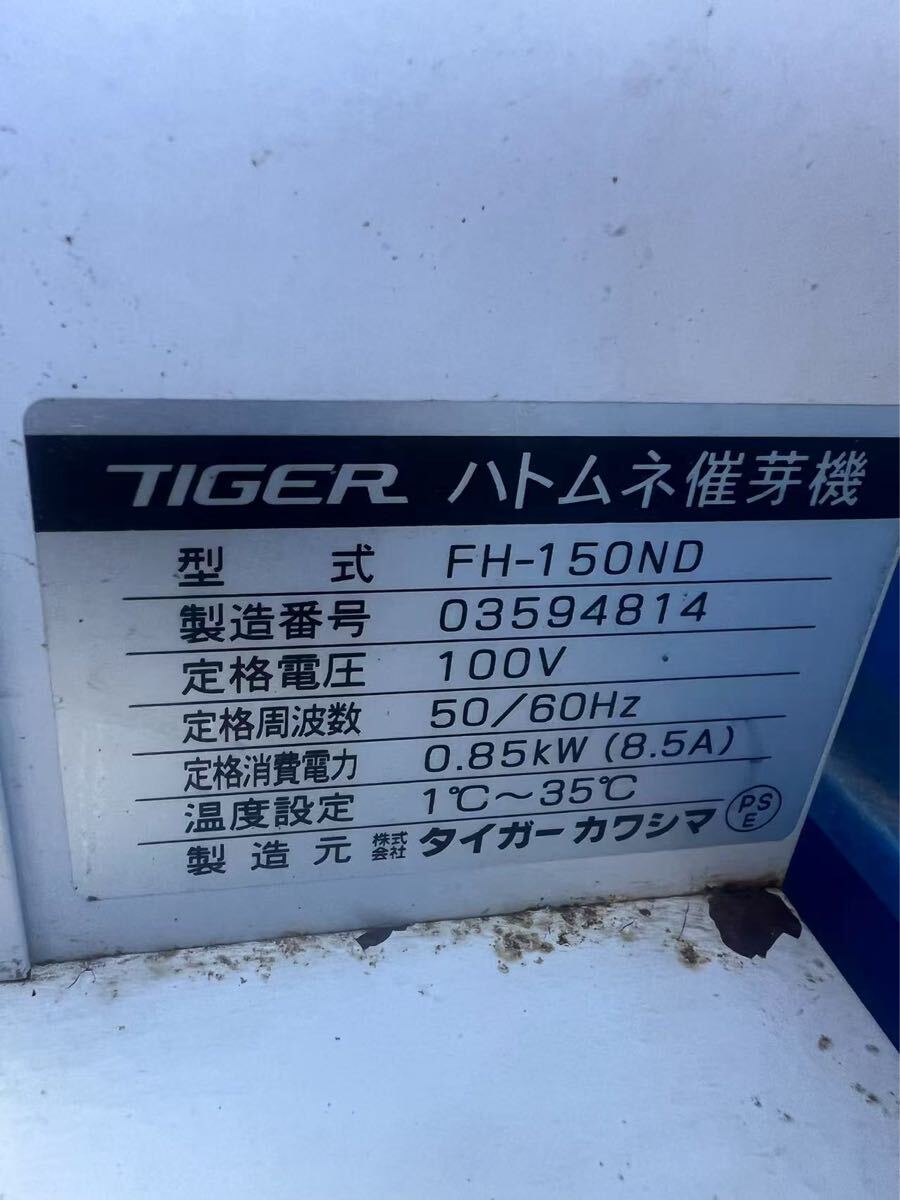 Yahoo!オークション - タイガーカワシマ FH-150ND ハトムネ催芽機