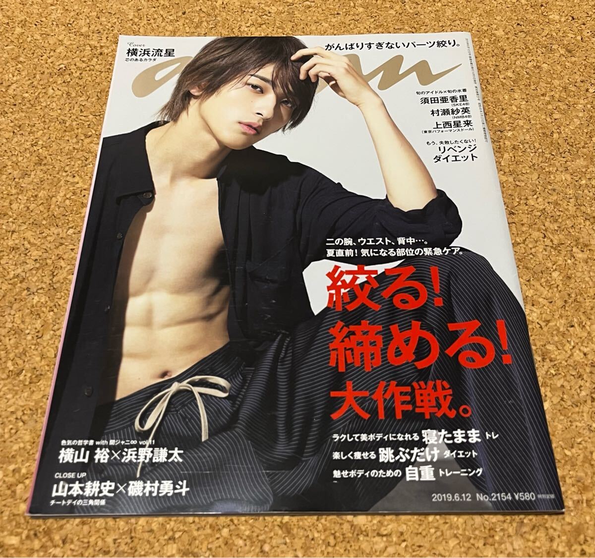 Yahoo!オークション - 送料無料 anan No.2154 横浜流星 s t kingz 2019...