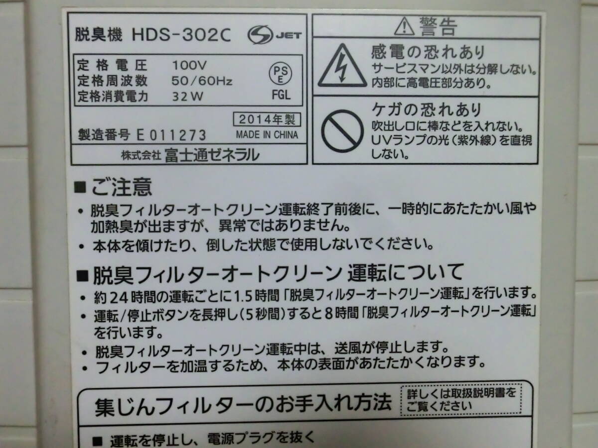 Yahoo!オークション - FUJITSU 富士通ゼネラル HDS-302C 脱臭機 PLAZIO...