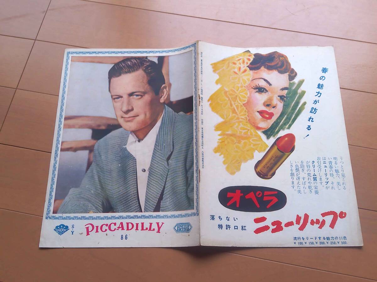 Yahoo!オークション - 月蒼くして PICCADILLY86 B5 1954 ウイリアムホ...