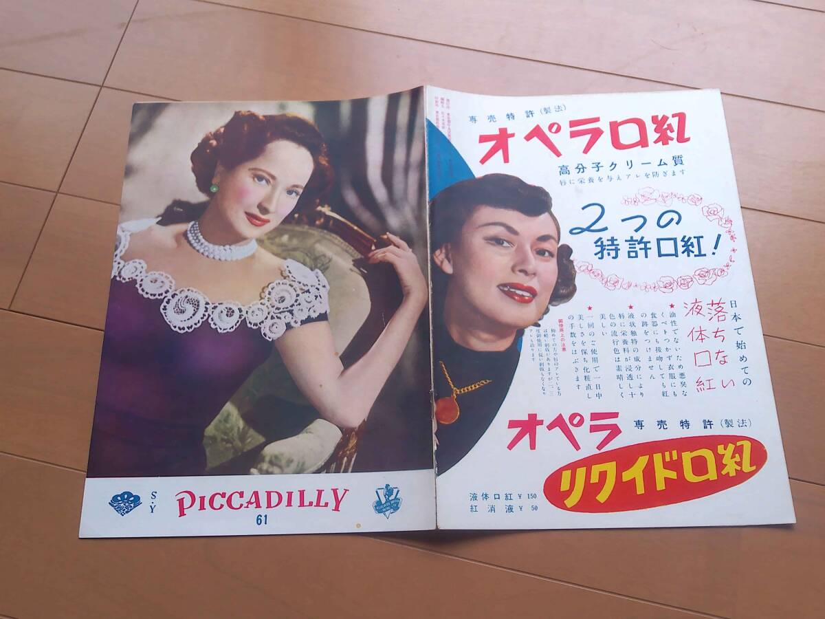 Yahoo!オークション - 哀愁のモンテカルロ PICCADILLY61 B5 1953 マー...
