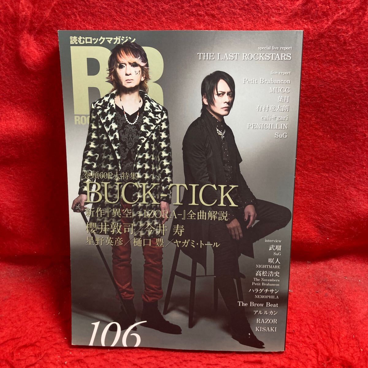 Yahoo!オークション - 読むロックマガジン ROCK AND READ 2023 106『B...