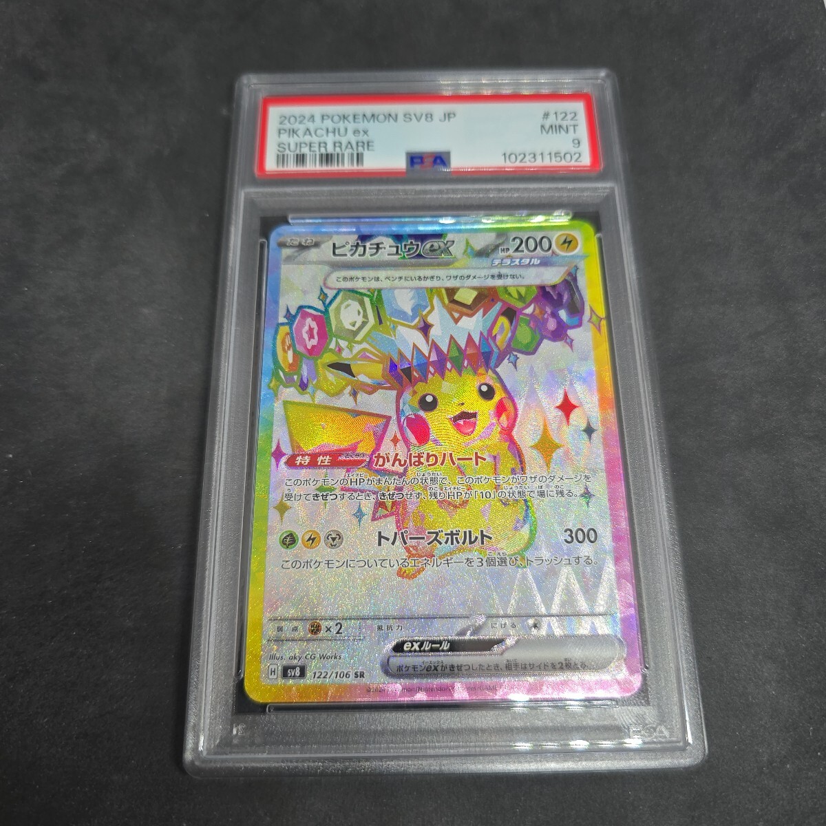 Yahoo!オークション - ピカチュウex【SR】 122/106 [SV8] PSA 9