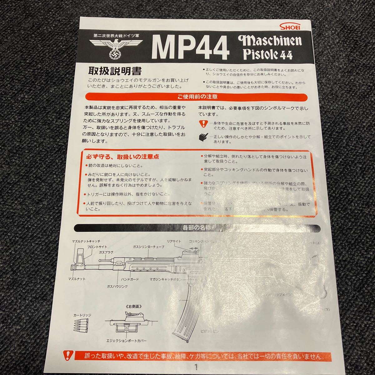 Yahoo!オークション - ショウエイ モデルガン MP44 WW2 ドイツ軍