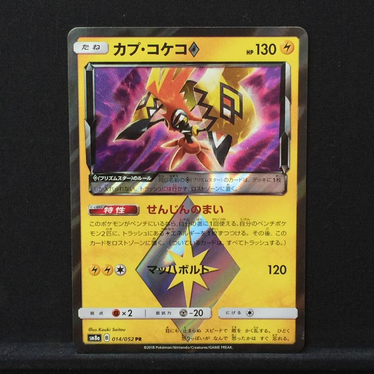 Yahoo!オークション - カプ・コケコ PR SM8a ダークオーダー