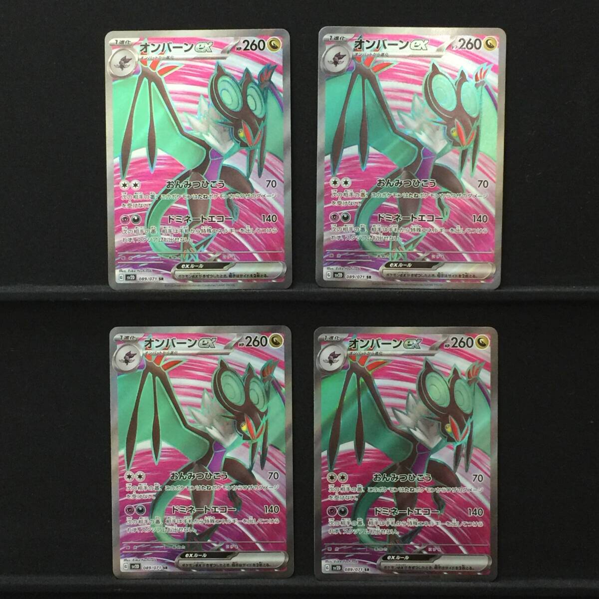 Yahoo!オークション - オンバーンex SR SV2D 4枚セット クレイバースト