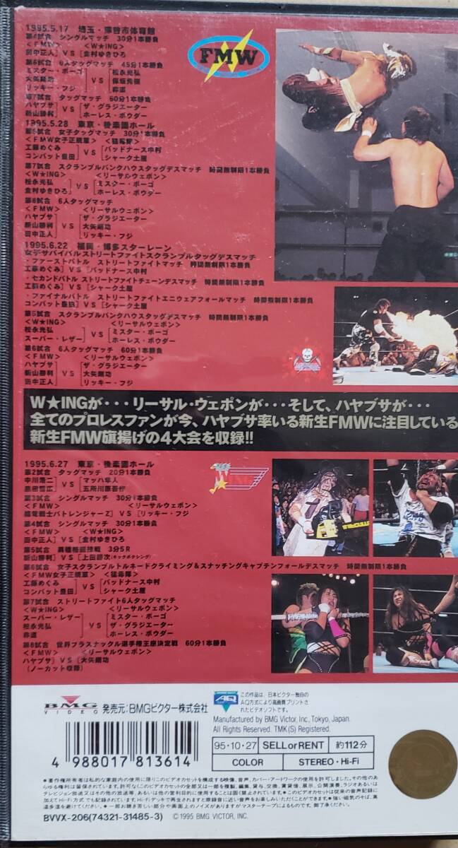 Yahoo!オークション - 【プロレスビデオ(VHS)】新生FMW旗揚げ～ハヤブ...