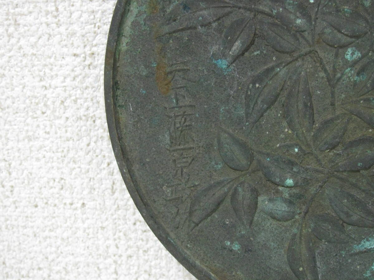 Yahoo!オークション - 87 古鏡 銅鏡 3枚 天下一藤原吉次/西村豊後 政重...