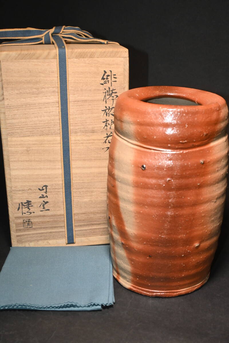 Yahoo!オークション - 真贋保証 金重まこと 作 備前 緋襷旅枕花入 高約...