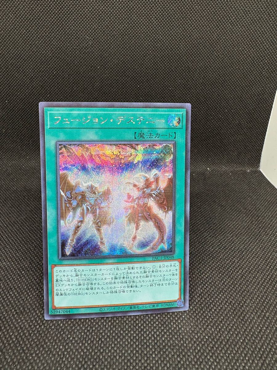 Yahoo!オークション - 遊戯王 フュージョン・デステニー PAC1-JP048 ...