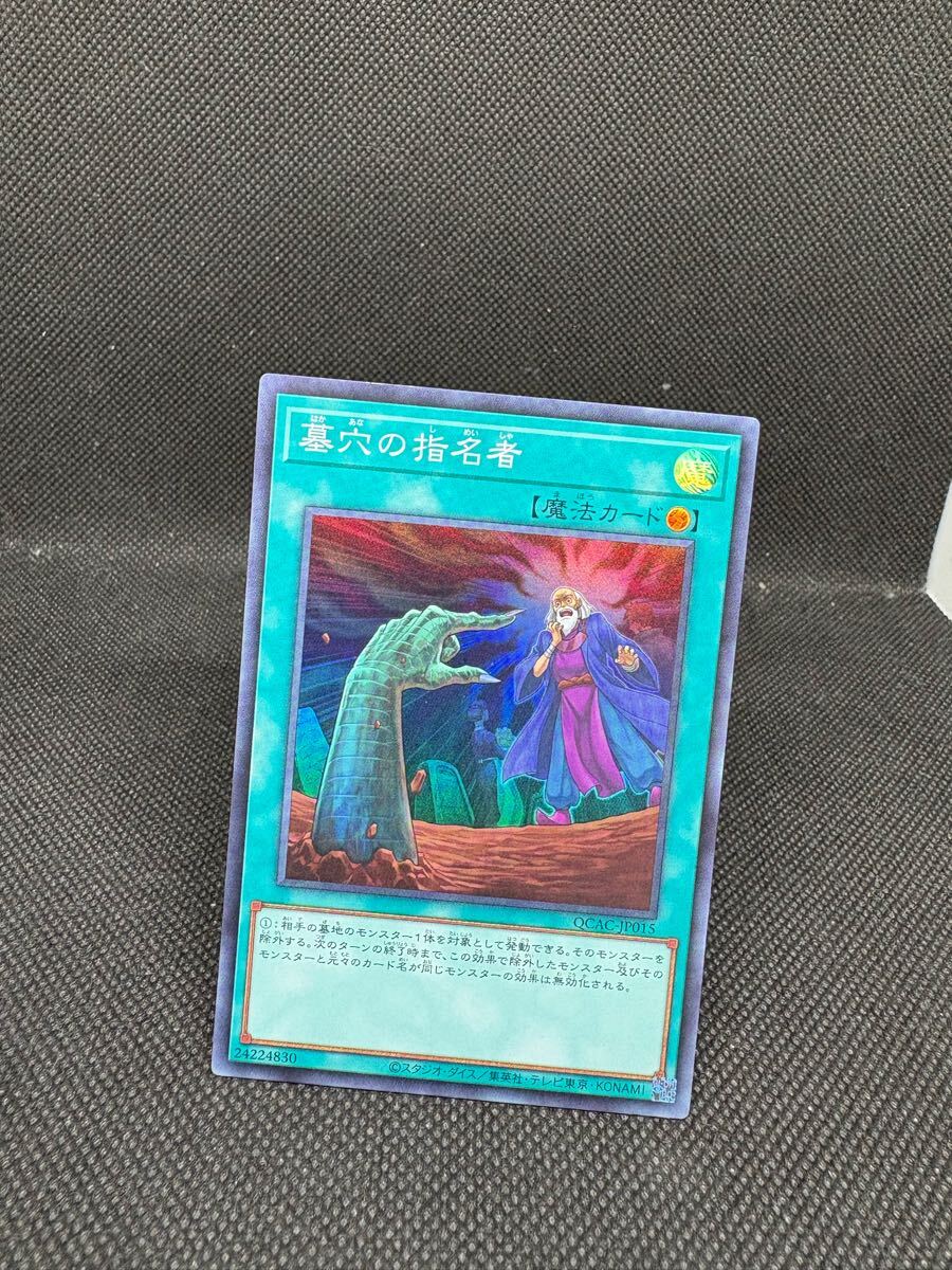 Yahoo!オークション - 遊戯王 墓穴の指名者 QCAC-JP015 スーパー レア