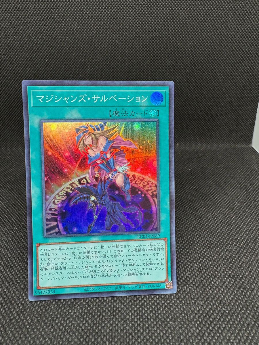 Yahoo!オークション - 遊戯王 マジシャンズ・サルベージョン RC04-JP0...