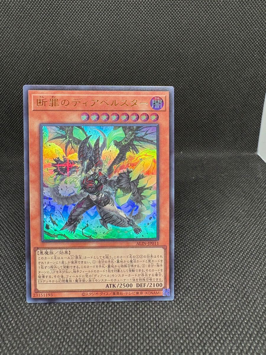 Yahoo!オークション - 遊戯王 断罪のディアベルスター ALIN-JP011 ウ...