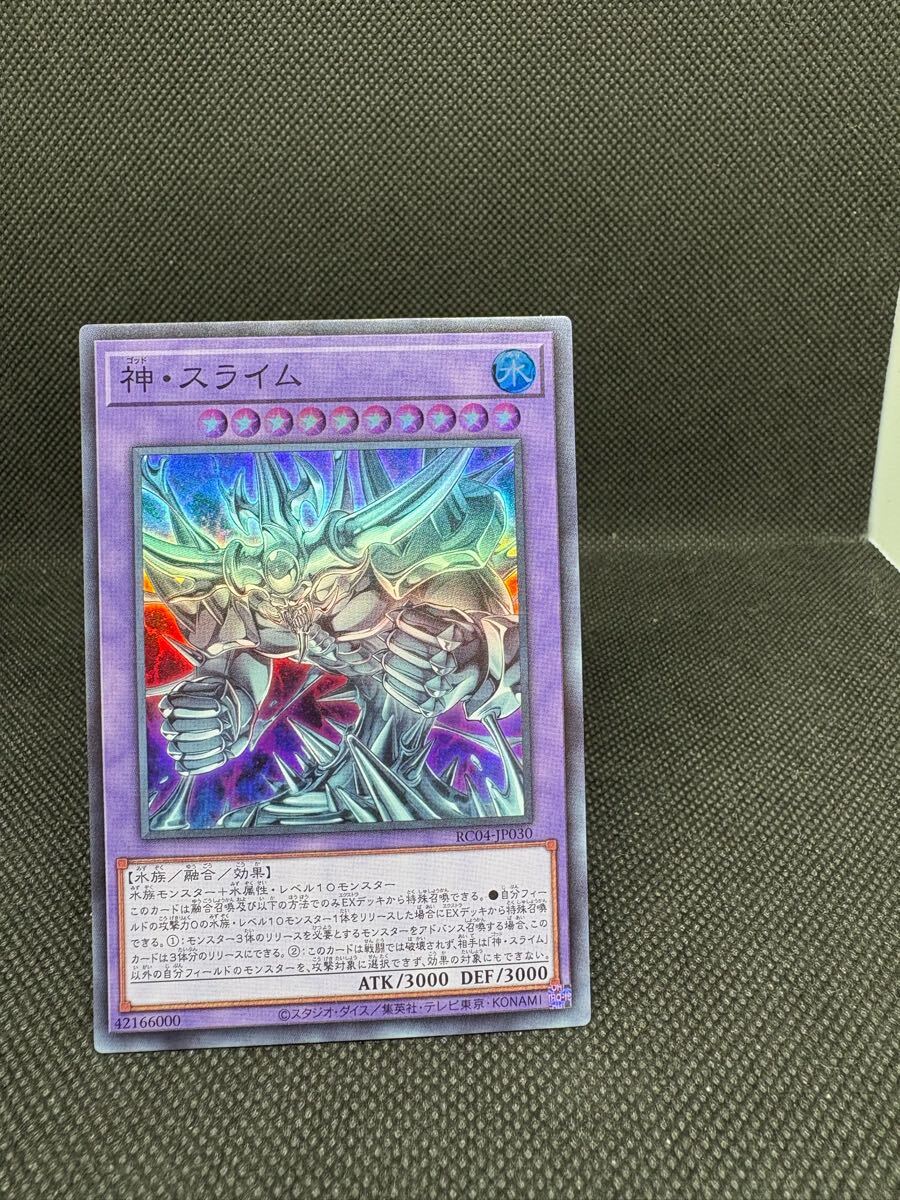 Yahoo!オークション - 遊戯王 神・スライム RC04-JP030 スーパー レア