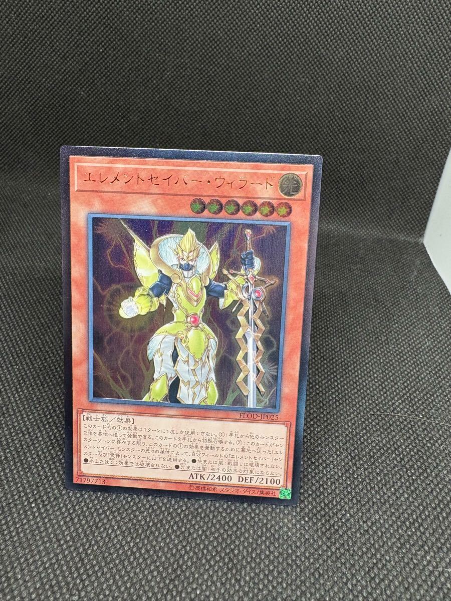 Yahoo!オークション - 遊戯王 エレメントセイバー・ウィラード FLOD-J...