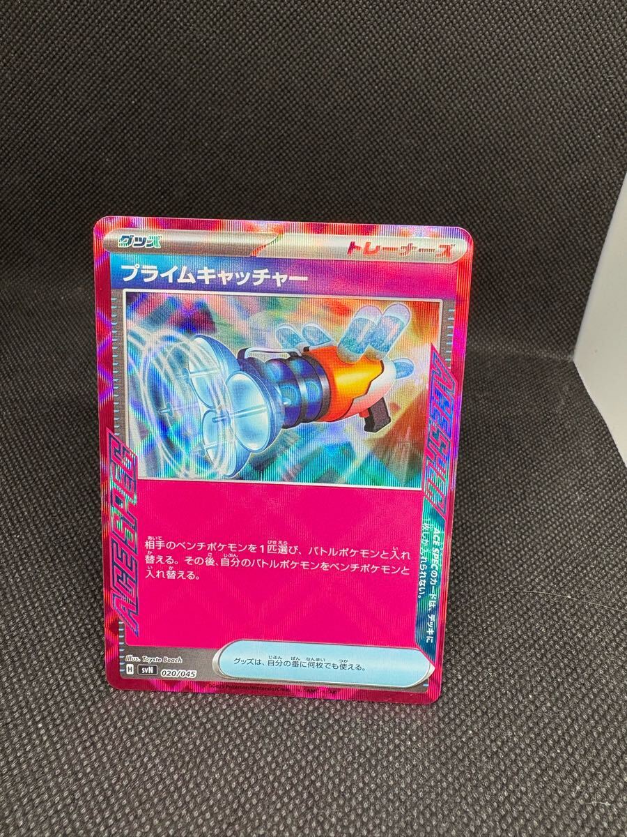 Yahoo!オークション - ポケモン プライムキャッチャー 020/045