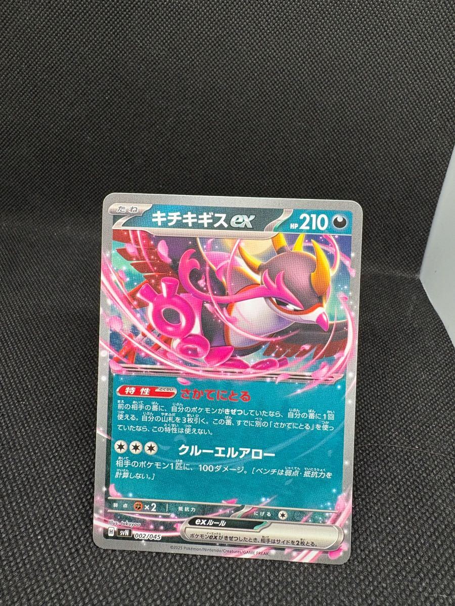 Yahoo!オークション - ポケモン キチキギス ex 002/045