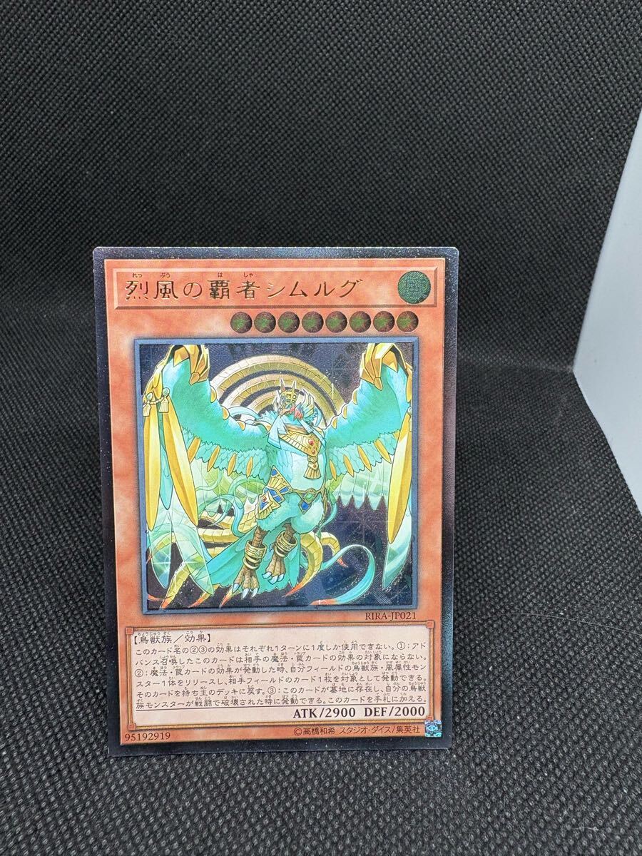 Yahoo!オークション - 遊戯王 アジア 烈風の覇者シムルグ RIRA-JP021 ...