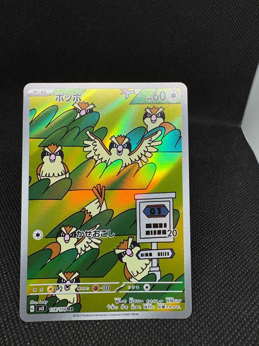 Yahoo!オークション - ポケモン ポッポ 118/108 AR
