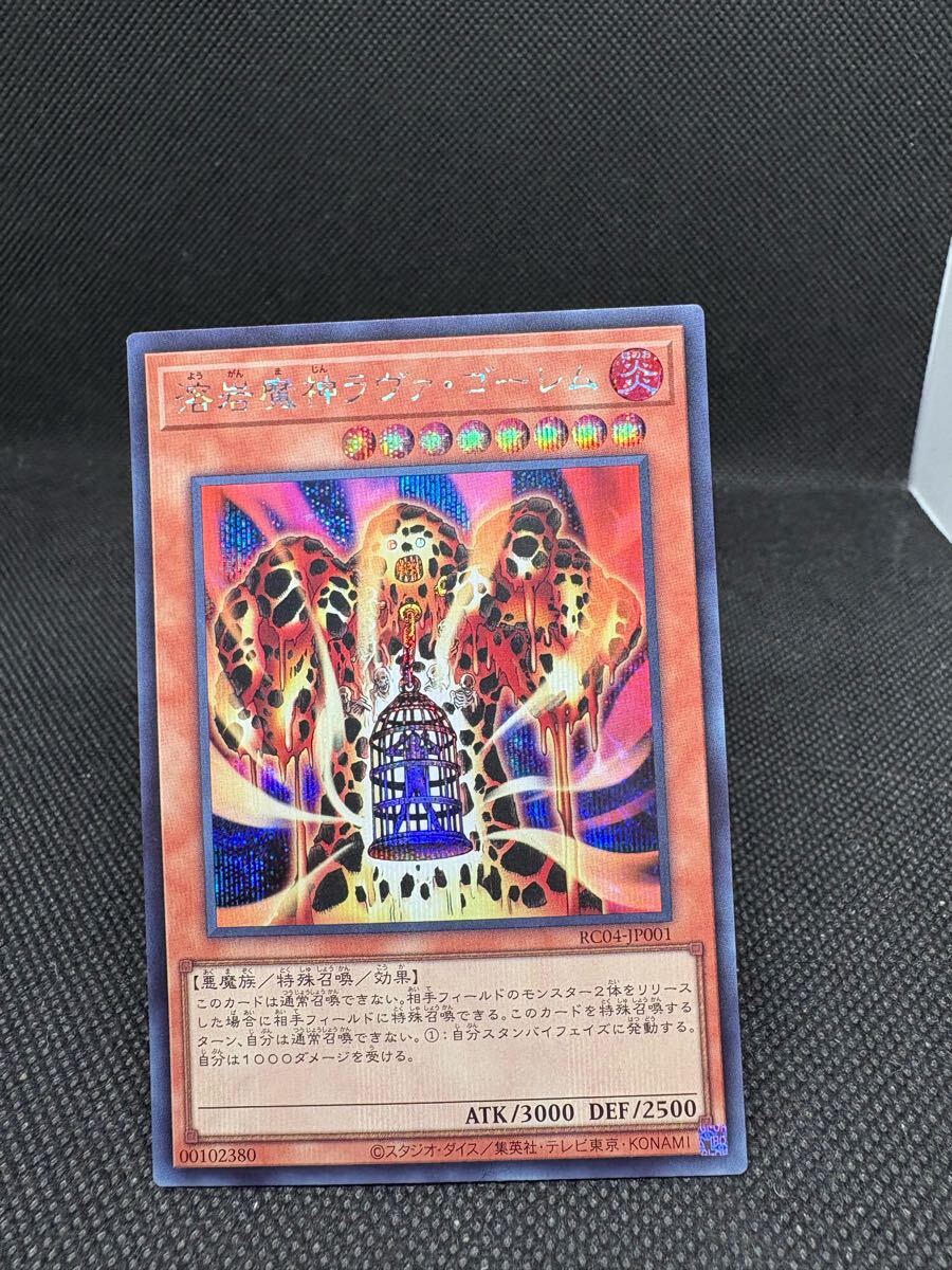 Yahoo!オークション - 遊戯王 溶岩魔神ラヴァ・ゴーレム RC04-JP001 ...