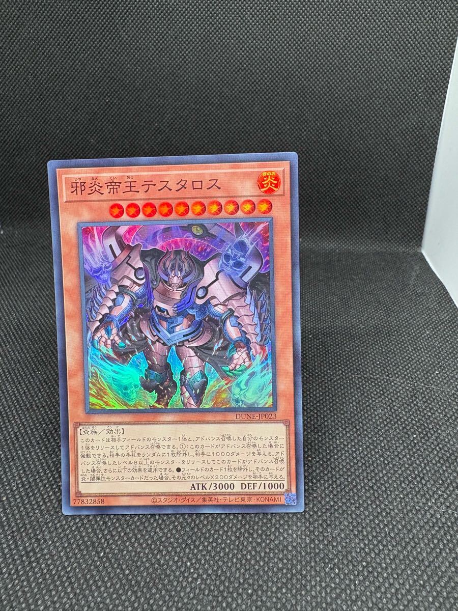 Yahoo!オークション - 遊戯王 邪炎帝王テスタロス DUNE-JP023 スーパ...