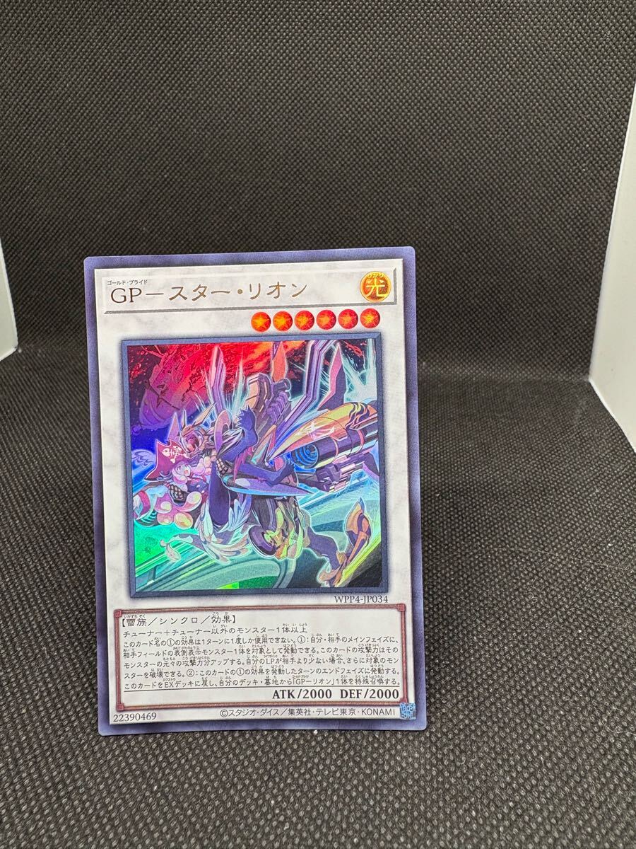 Yahoo!オークション - 遊戯王 GP - スター・リオン WPP4-JP034 ウルト...