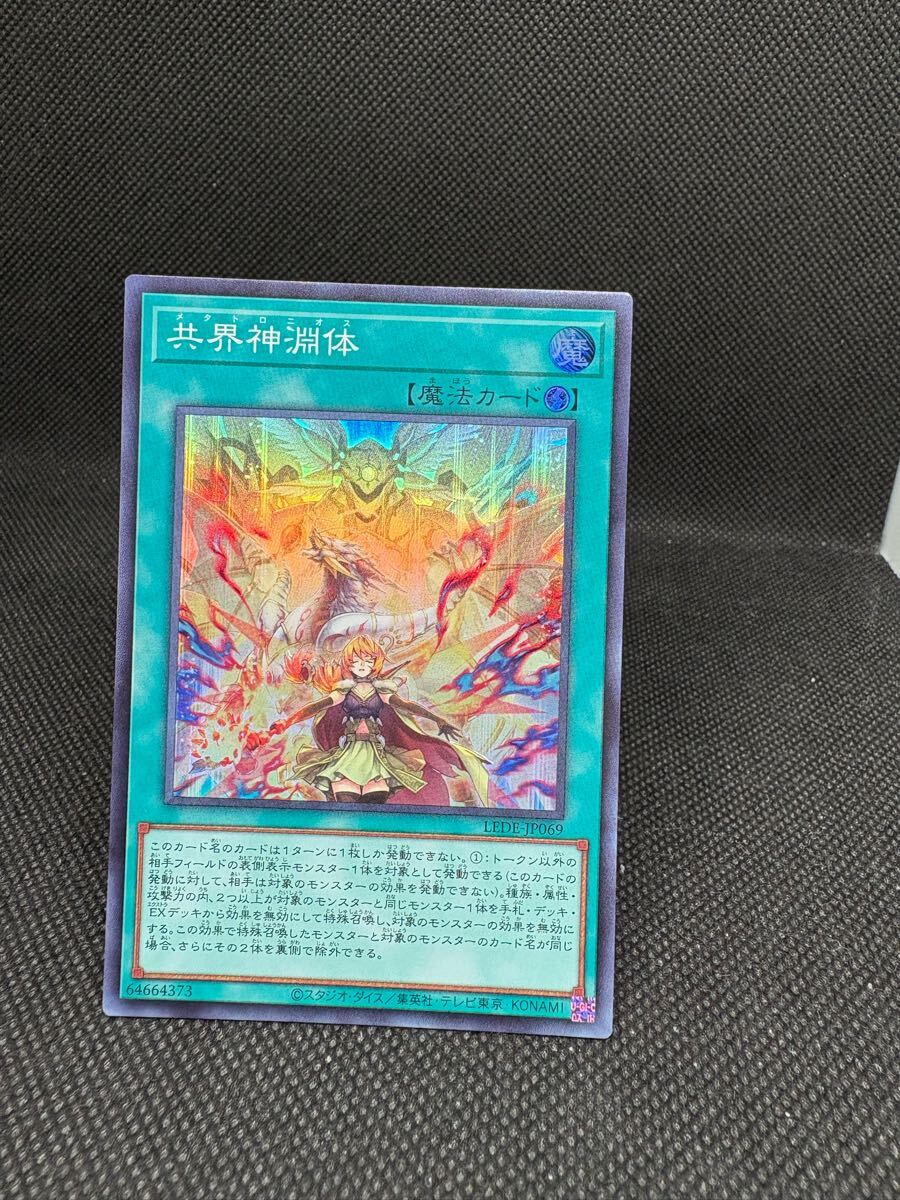 Yahoo!オークション - 遊戯王 共界神淵体 LEDE-JP069 スーパー レア