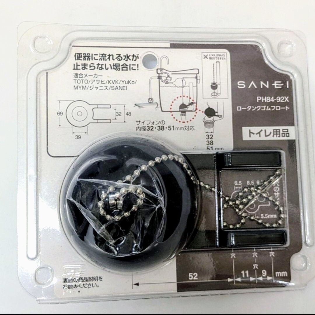 Yahoo!オークション - 未開封品 SANEI サンエイ ph84-92x ロータンクゴ...