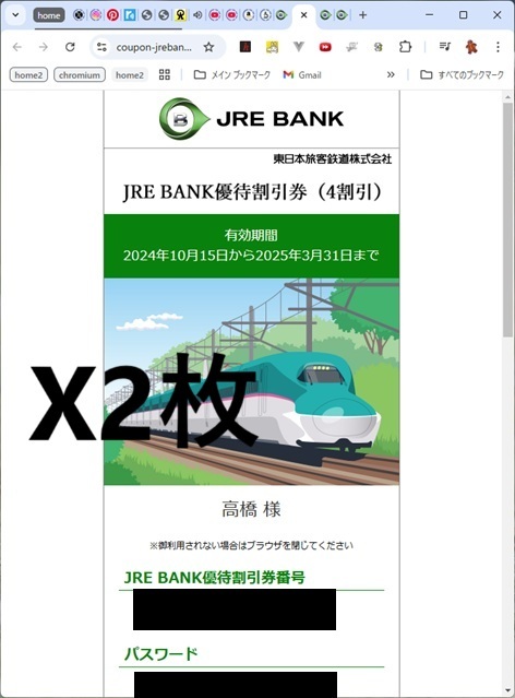 Yahoo!オークション - JRE BANK優待割引券番号(4割引) 2枚組 2025/3ま...