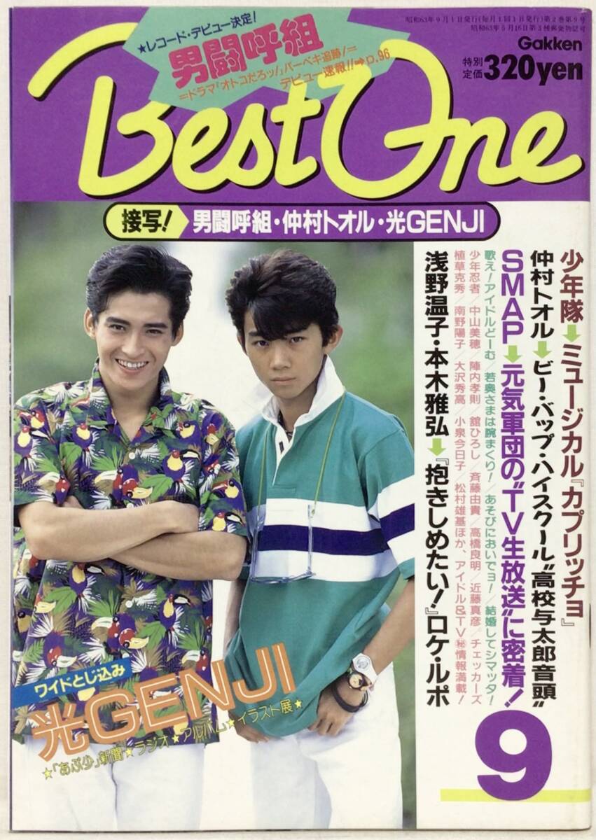 Yahoo!オークション - ザ・ベスト・ワン BEST ONE 昭和63年 1988年 9月...