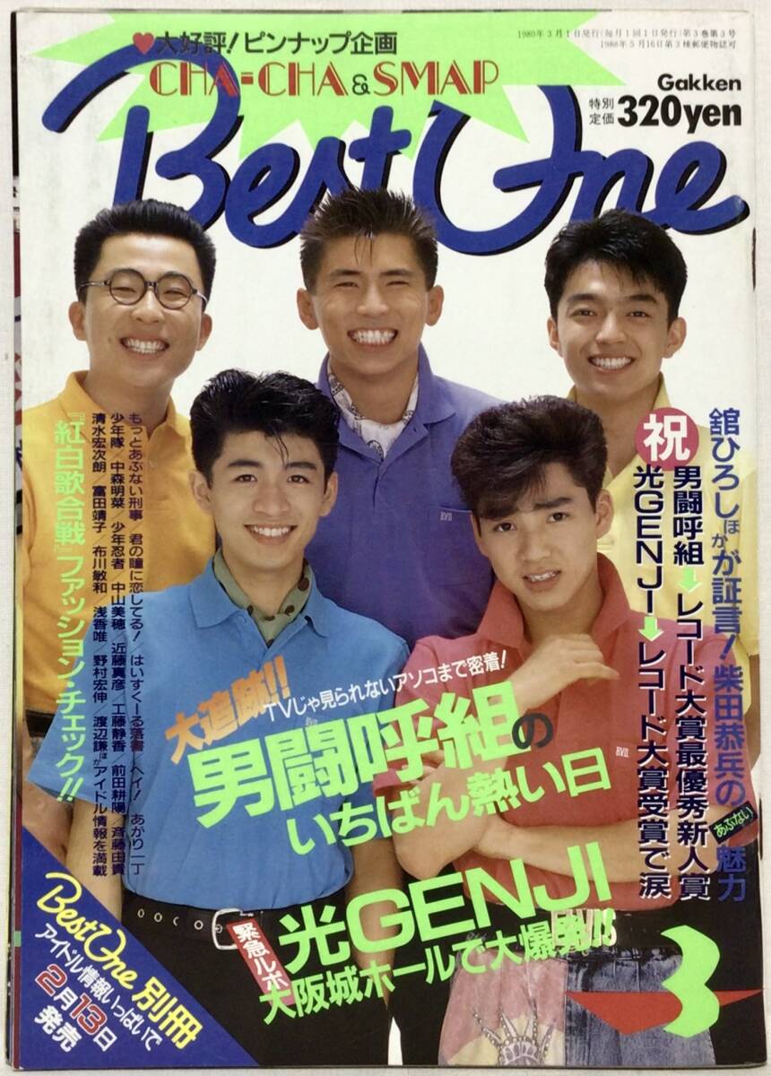 Yahoo!オークション - ザ・ベスト・ワン BEST ONE 1989年 3月号 GAKKEN...