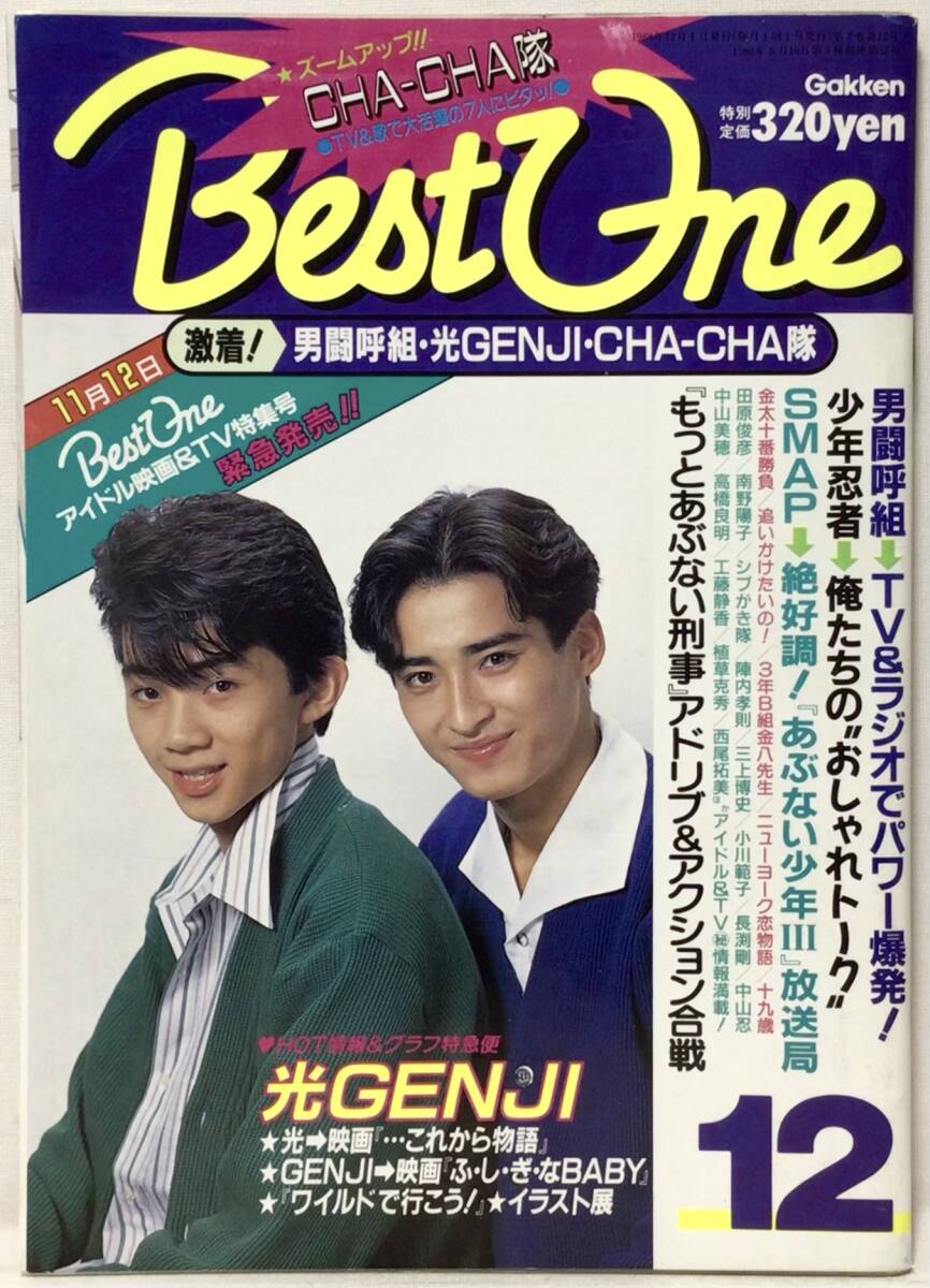 Yahoo!オークション - ザ・ベスト・ワン BEST ONE 昭和63年 1988年 12...