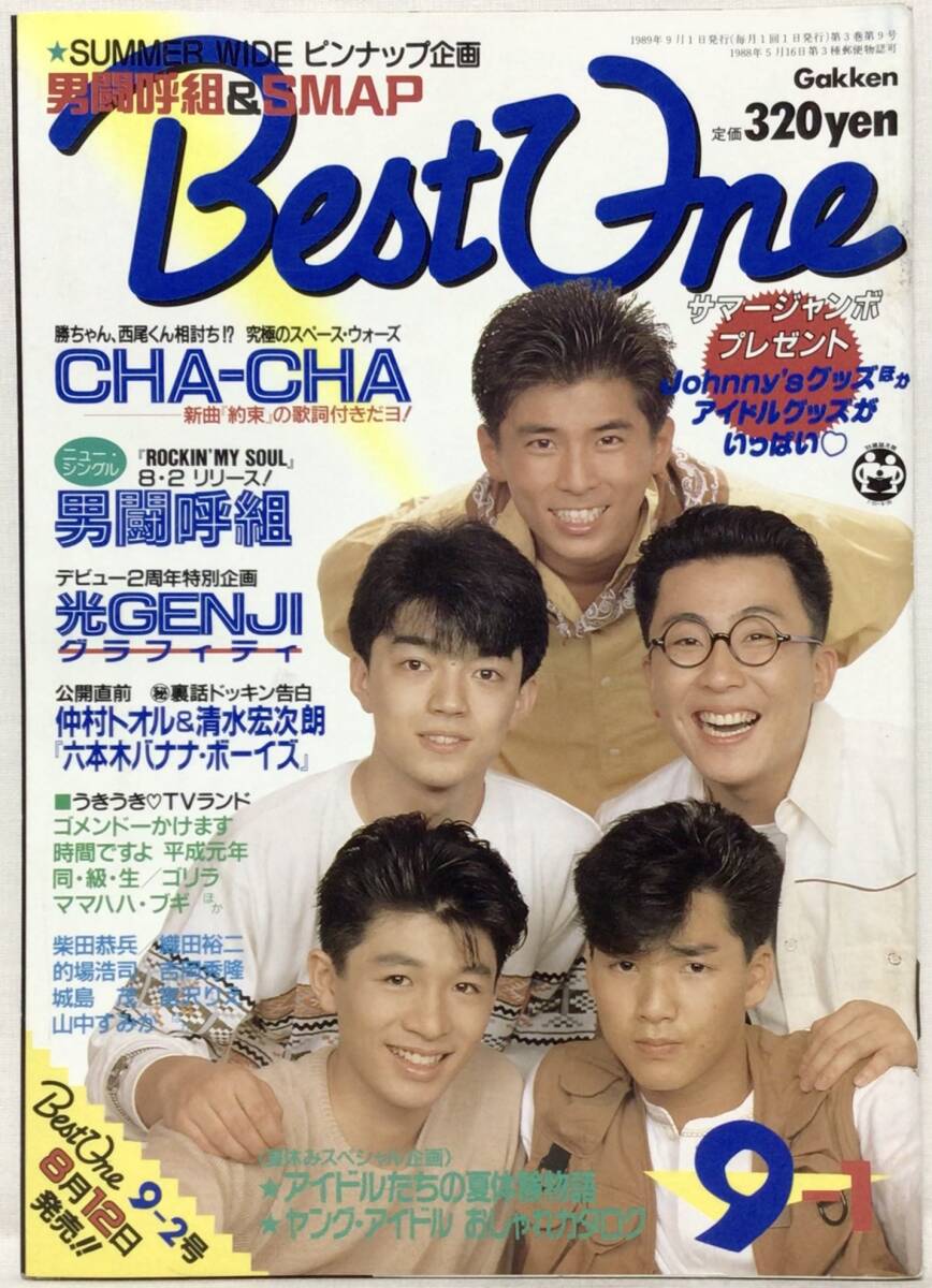 Yahoo!オークション - ザ・ベスト・ワン BEST ONE 1989年 9-1 GAKKEN ...