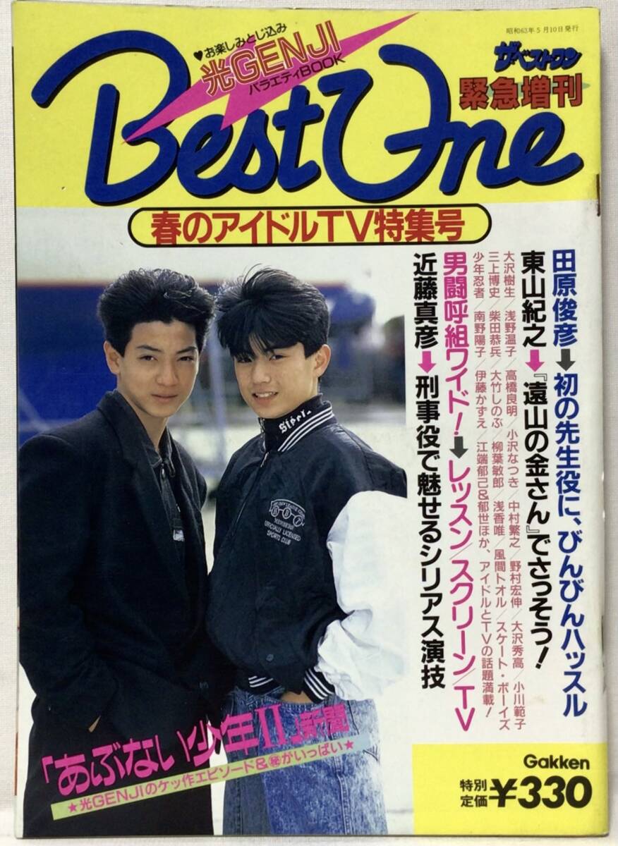 Yahoo!オークション - ザ・ベスト・ワン 緊急増刊号 BEST ONE 昭和63年...