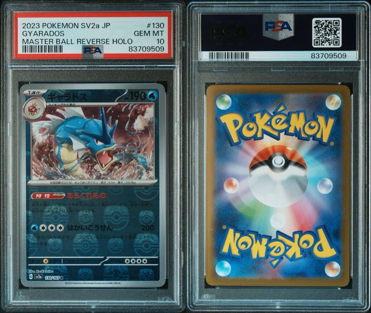Yahoo!オークション - ポケモンカード ポケカ PSA10 151 ギャラドス マ...
