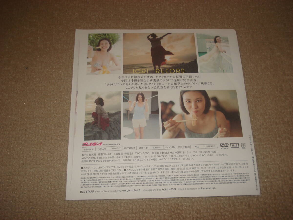 Yahoo!オークション - 相楽伊織 プレイボーイ付録DVD 未使用