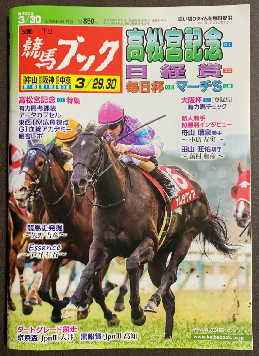 Yahoo!オークション - 週刊競馬ブック3357号 3月24日月曜日発行 追い切...