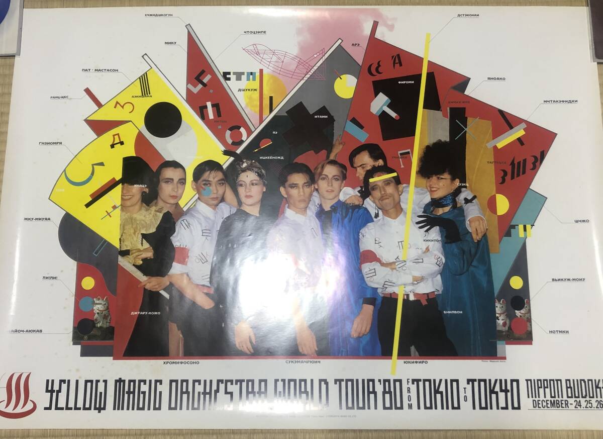 Yahoo!オークション - YMO 1980 日本武道館 ポスター 高橋幸宏 細野晴...