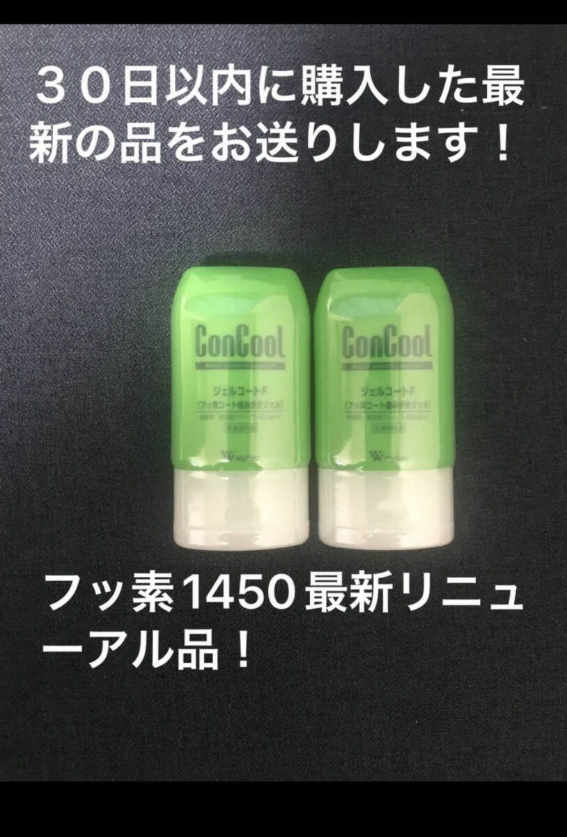 Yahoo!オークション - ウエルテック コンクール ジェルコートF90g ×2