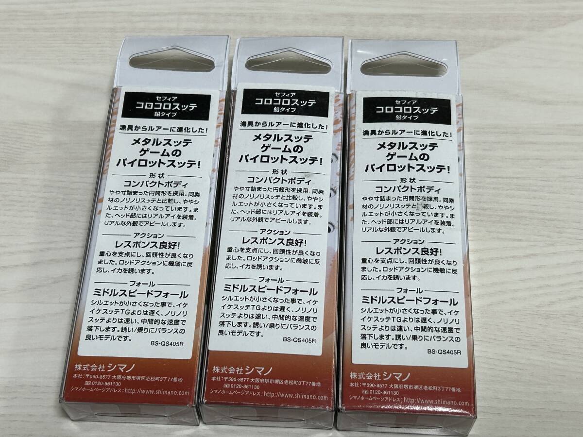 Yahoo!オークション - ③ 新品 シマノ コロコロスッテ 15号 56g 3色セ...