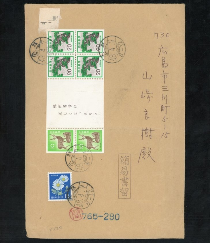 4574 カバー 松鹿帳完ペーン 白菊15円貼簡易書留(動植物国宝図案切手)｜売買されたオークション情報、yahooの商品情報をアーカイブ公開 - オークファン（aucfan.com）