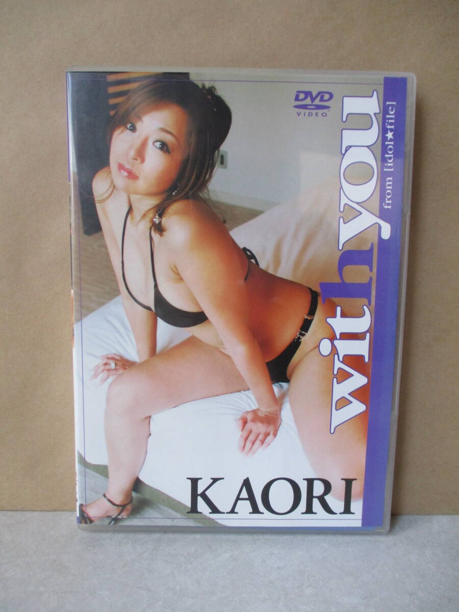 Yahoo!オークション - 即決 DVD【KAORI】with you