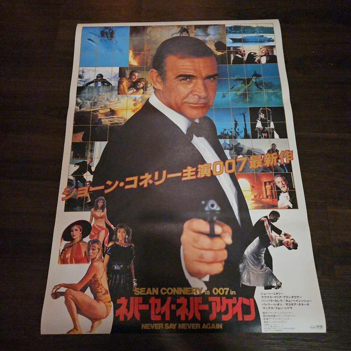 Yahoo!オークション - 映画ポスター ネバーセイ ネバーアゲイン 007 B2...