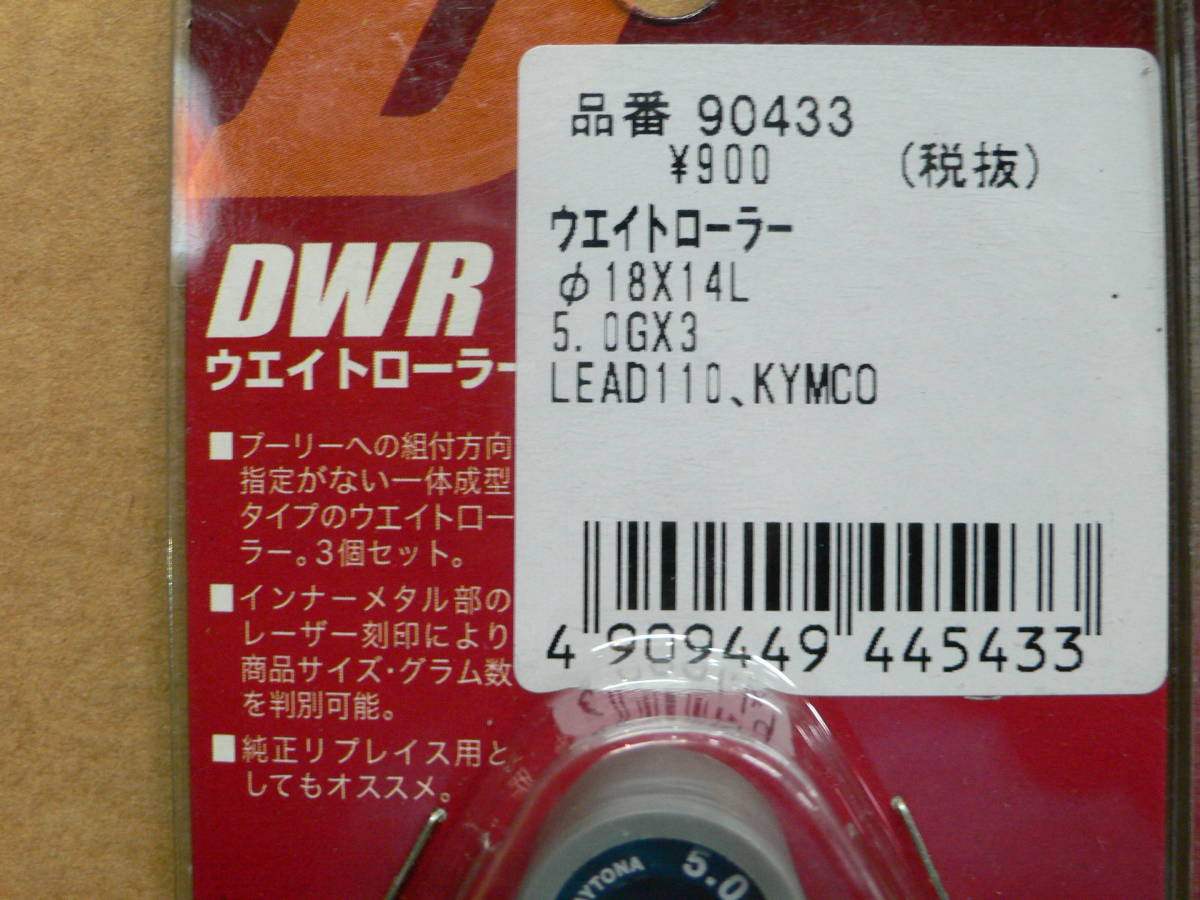 リード110/EX JF19 DIO110 国内仕様JF31 デイトナ製ウエイトローラー5 0g 2セット 品(ホンダ用)｜売買されたオークション情報、yahooの商品情報をアーカイブ公開 ...