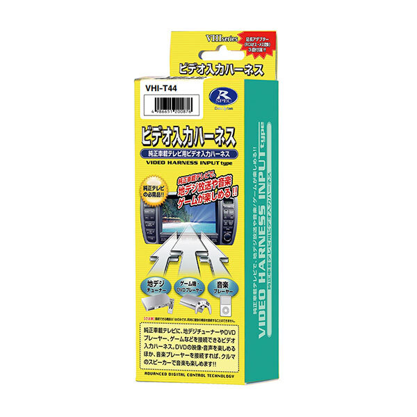 データシステム ビデオ入力ハーネス ランドクルーザー200 URJ202W H21.5 H23.12 地デジ内蔵タイプ リアモニターなし HDDナビ VHI-T44(接続ケーブル、AC ...