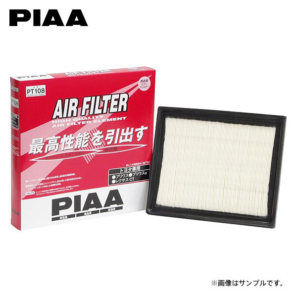 Yahoo!オークション - PIAA ピア PT108 エアフィルター プリウスα ZVW...