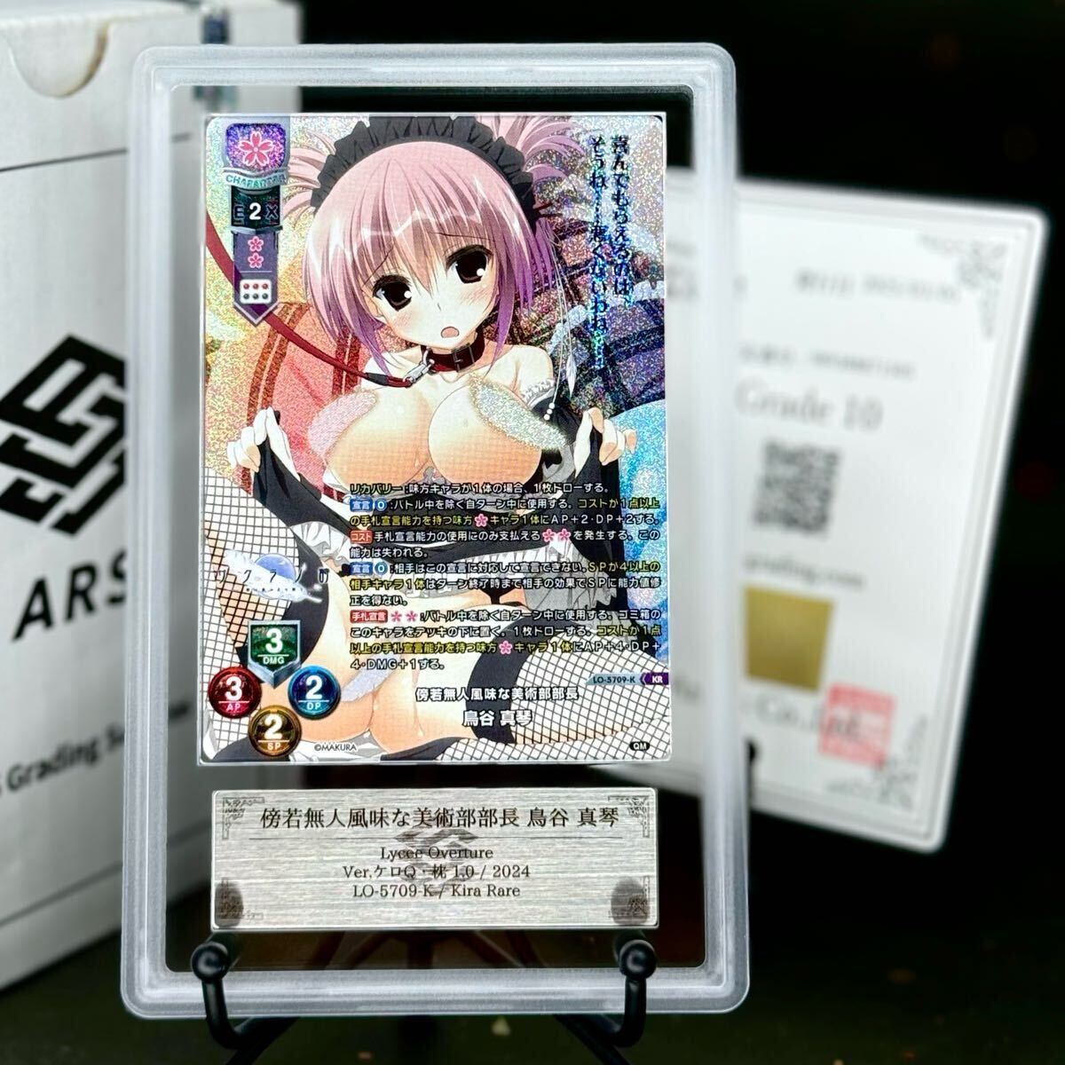 ARS鑑定 10 傍若無人風味な美術部部長 鳥谷 真琴 KR Lycee リセ サクラノ刻 サクラノ詩 ケロQ 枕 BGS ARS 鑑定品 PSA10 ARS10(リセ)｜売買された ...