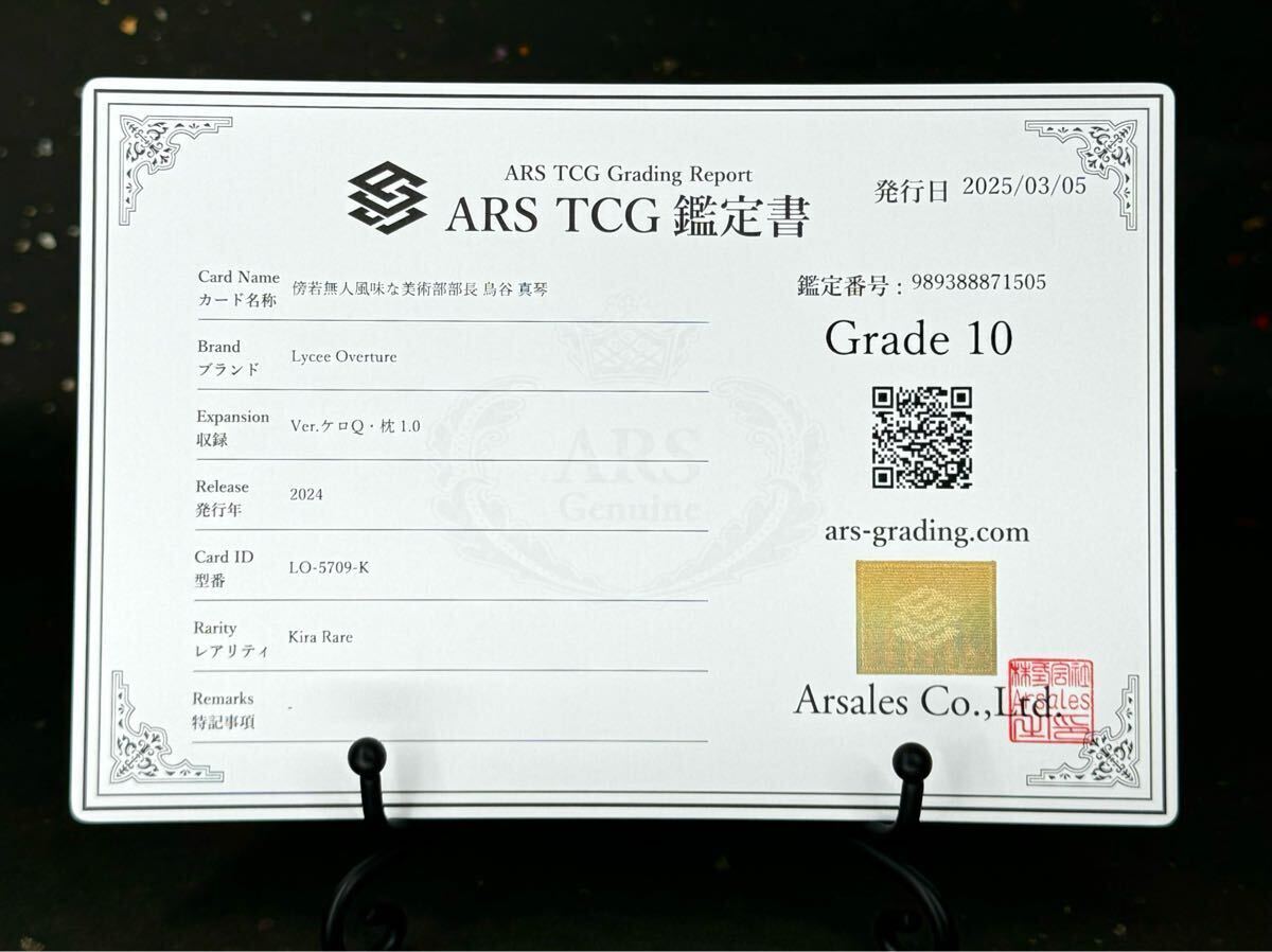 ARS鑑定 10 傍若無人風味な美術部部長 鳥谷 真琴 KR Lycee リセ サクラノ刻 サクラノ詩 ケロQ 枕 BGS ARS 鑑定品 PSA10 ARS10(リセ)｜売買された ...